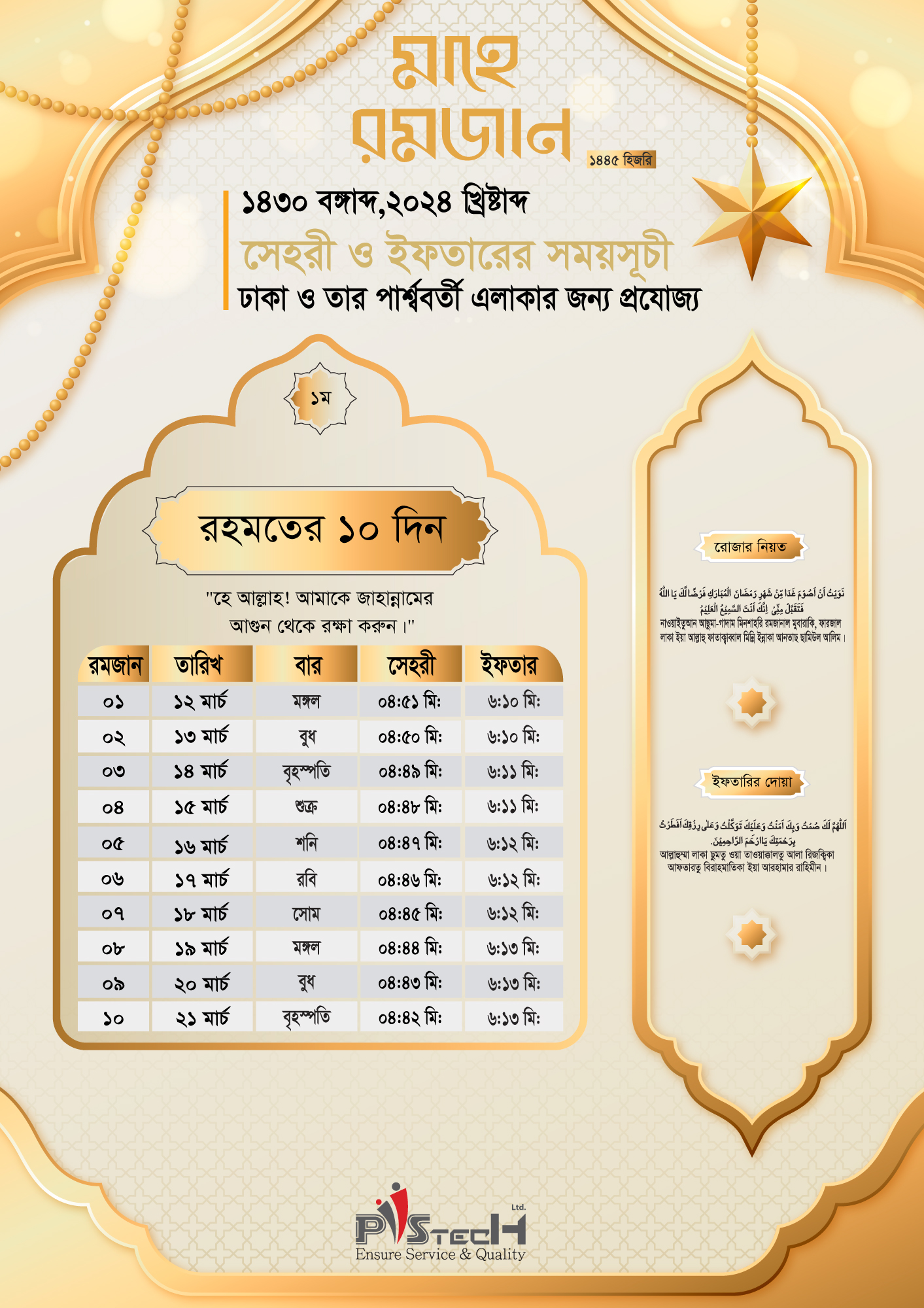 Ramadan Calendar 2024